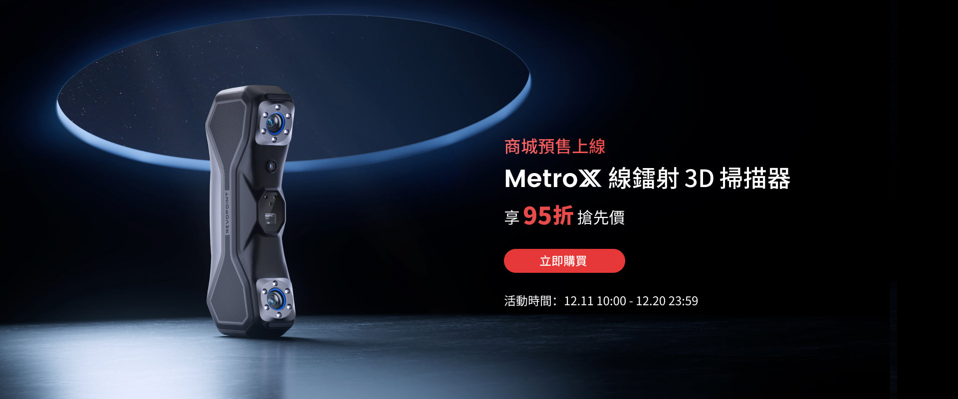 最專業的高精度行動式3D掃描器 - Revopoint臺灣官方商城